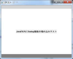 【Java】SwingとJavaFXの相互連携 | ぽるろぐ